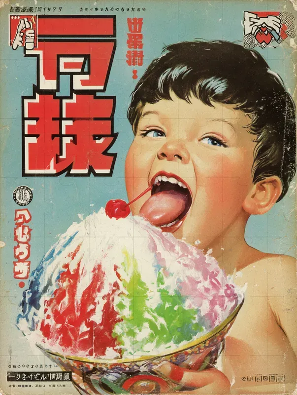 Japan Showa Advertising Midjourney Prompt | PromptBase